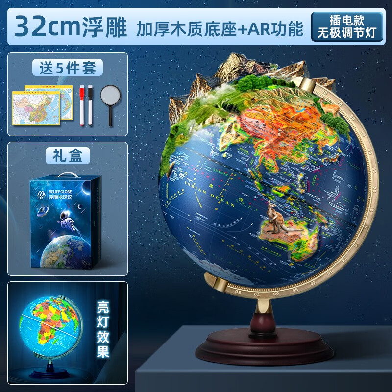 ar地球仪浮雕3d立体凹凸悬浮儿童启蒙小学生用初中生男新款世界地图官方旗舰店男孩生日礼物成人大号 (立体浮雕+AR)32cm插电/360旋转