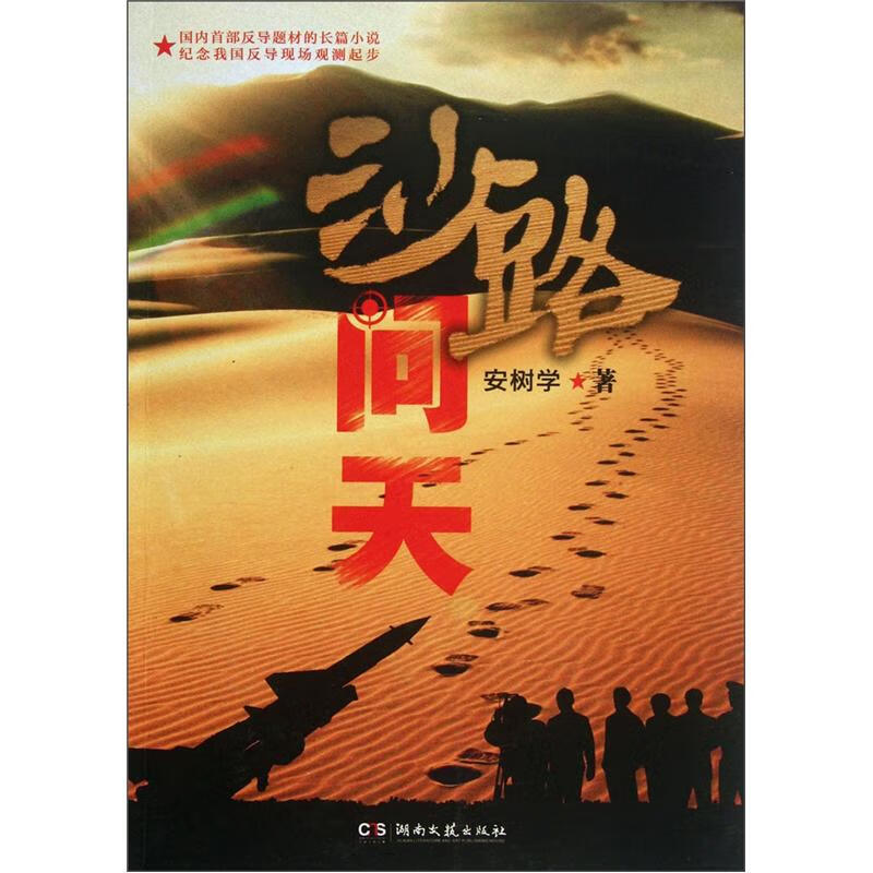 沙路问天【好书】