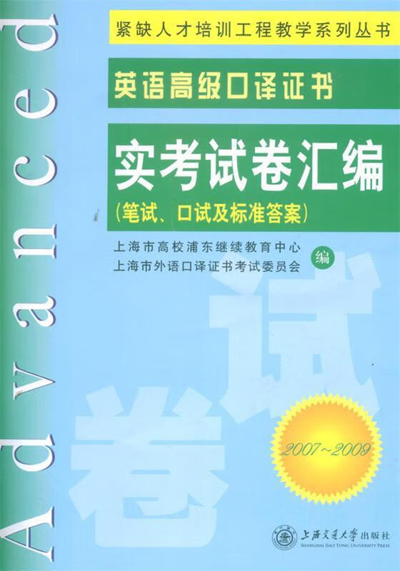 英语高级口译资格证书:实考试卷汇编3
