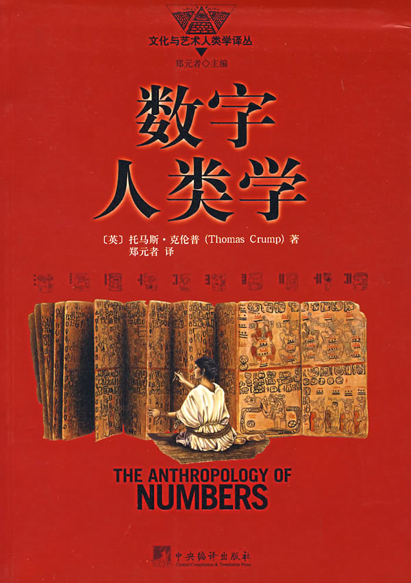 【书】数字人类学