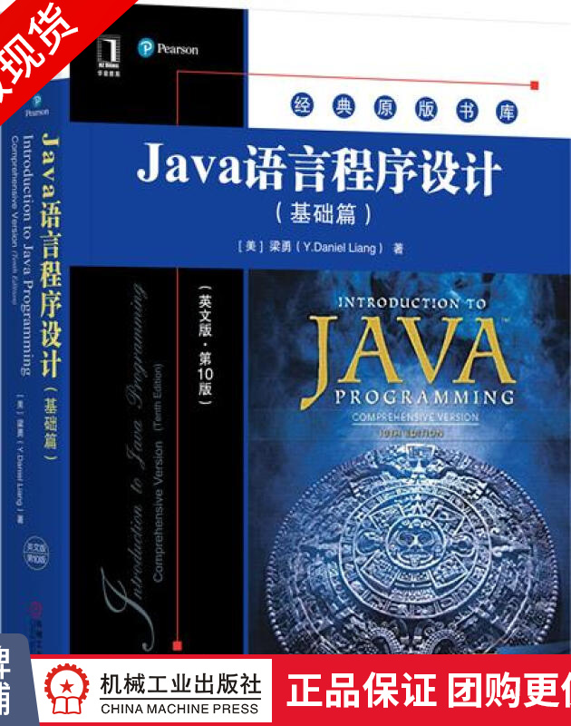 包邮 Java语言程序设计（基础篇）（英文版 第10版）|6032336