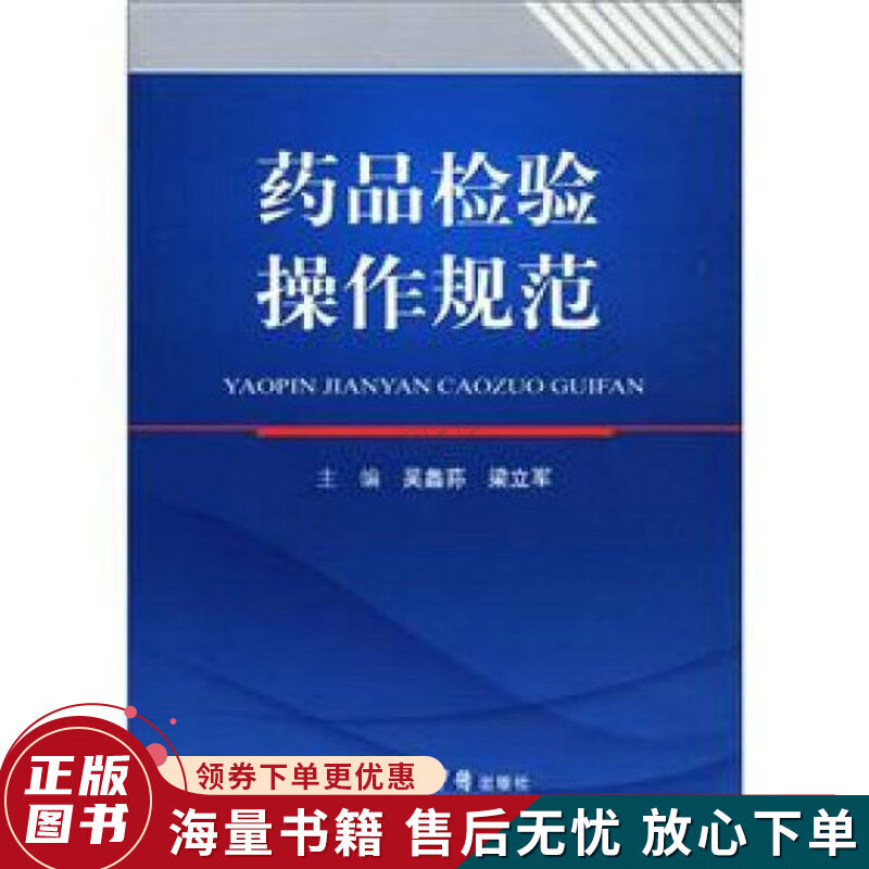 药品检验操作规范