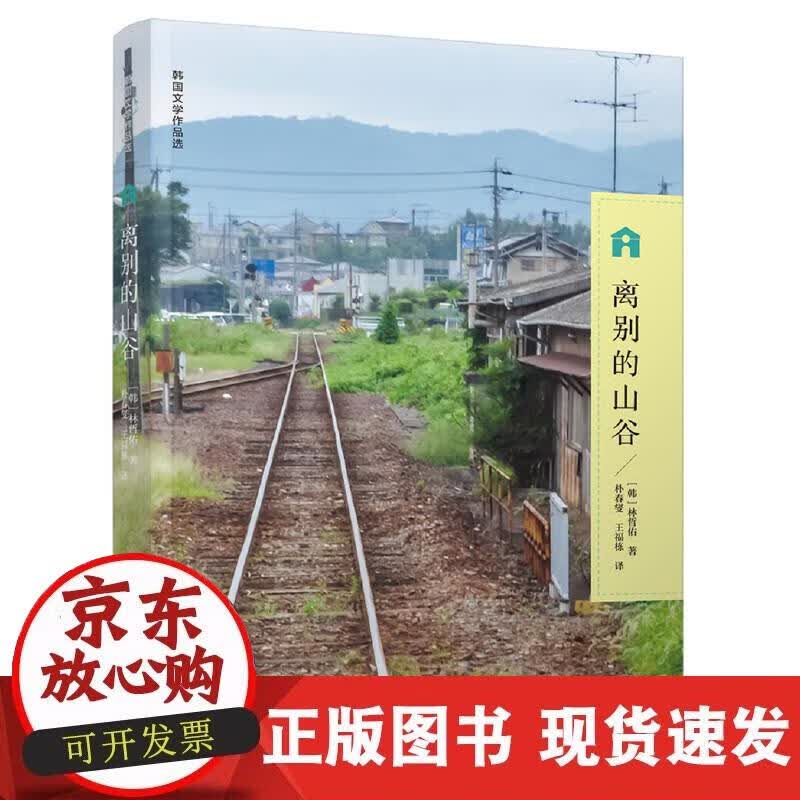 【现货】离别的山谷