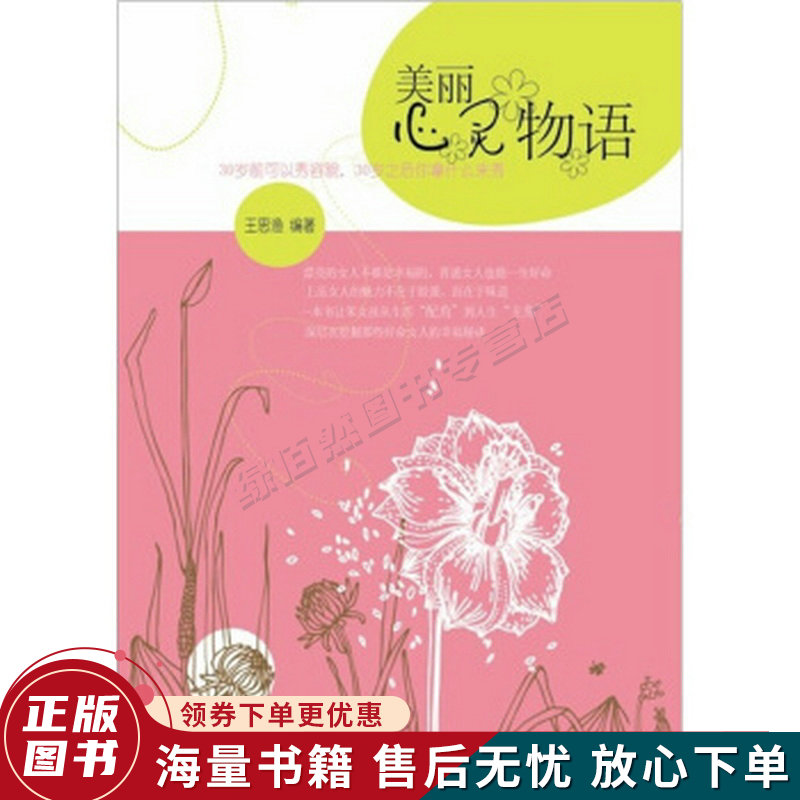 美丽心灵物语