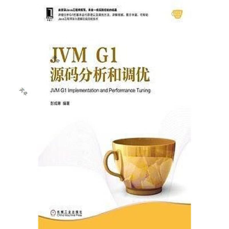 JVM G1源码分析和调优