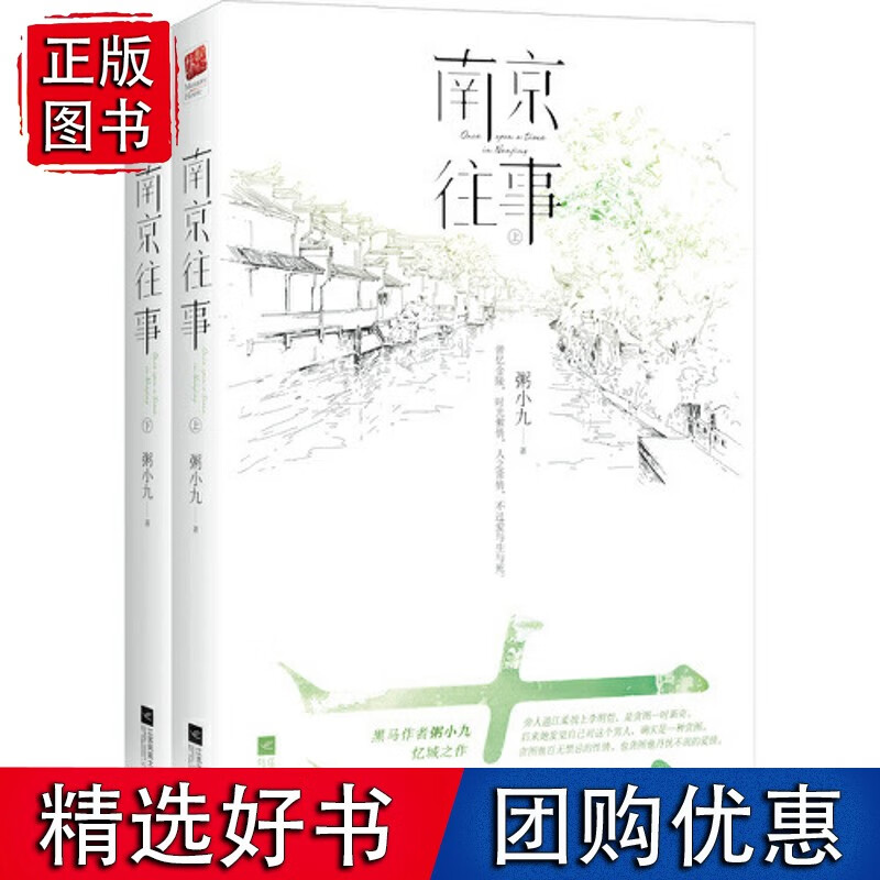 南京往事（全二册）
