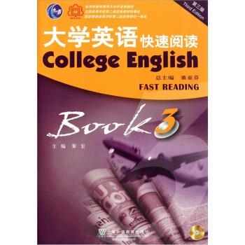 大学英语:快速阅读3【好书，下单速发】