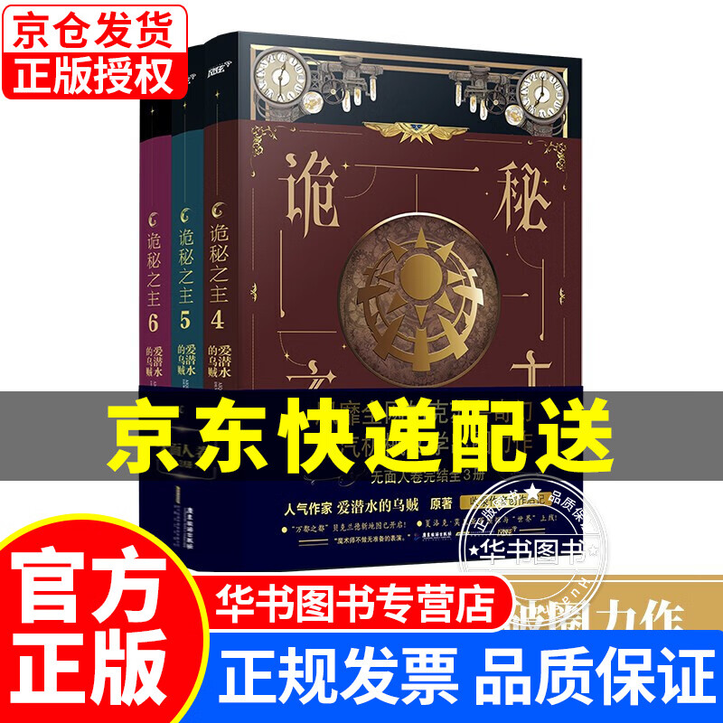 【版本挑选】现货 诡秘之主 小说全套全集套装 桌垫 爱潜水的乌贼著 风炫出品 克苏鲁风奇幻玄幻小说书籍37无面人 诡秘之主4-6册