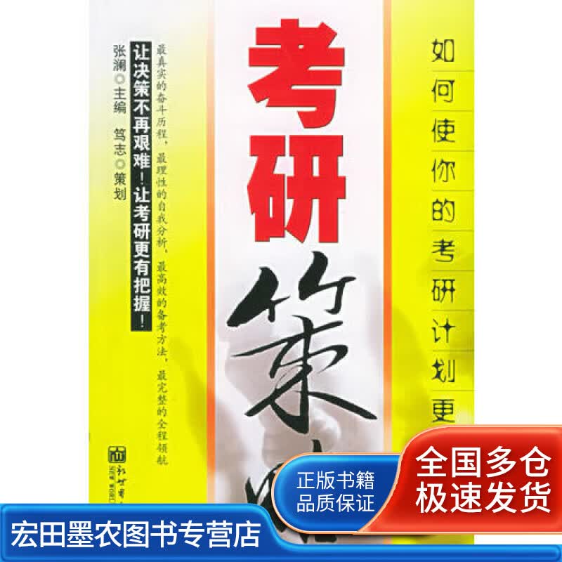 考研策略