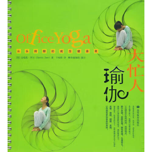 大忙人瑜伽【精选】