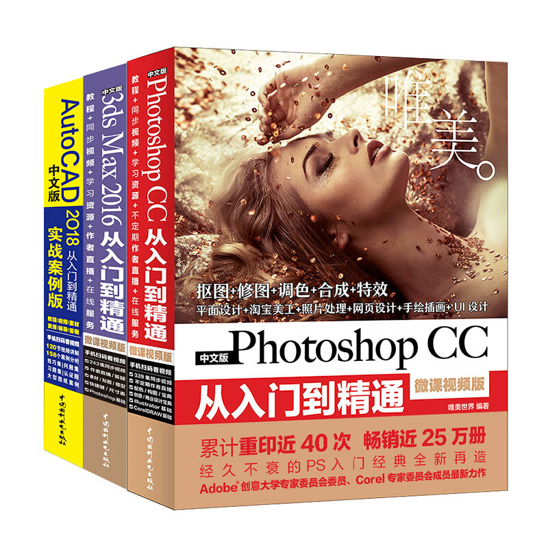 【单本自选】 商业绘图三剑客(PS+3D+CAD)