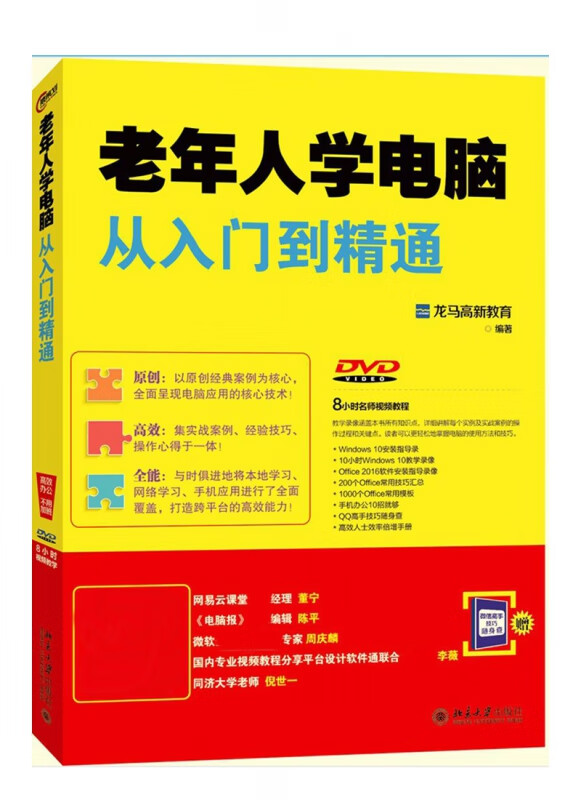 老年人学电脑从入门到精通(附光盘)