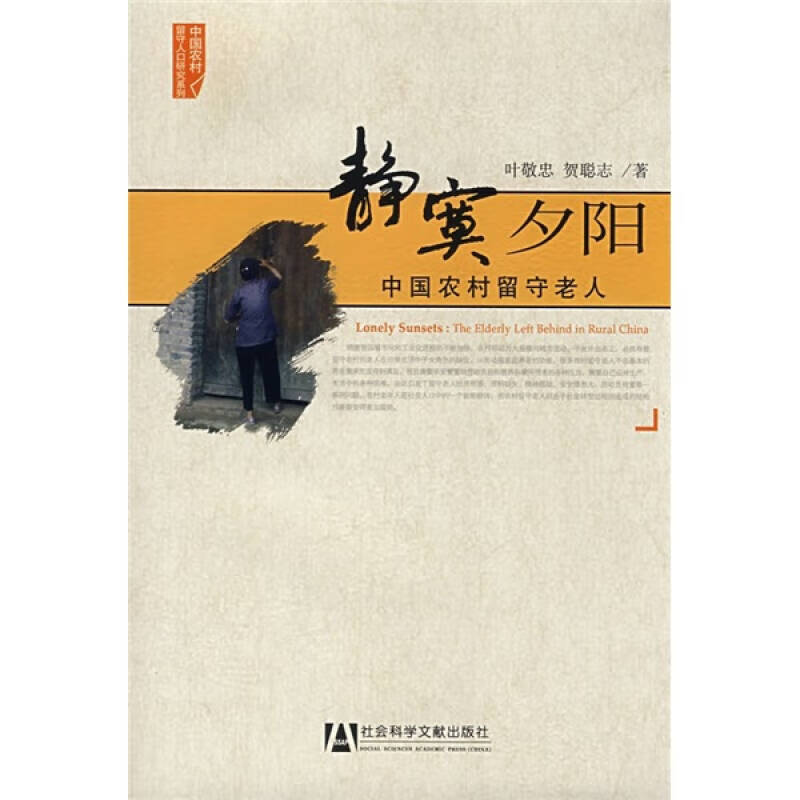 【书】静寞夕阳