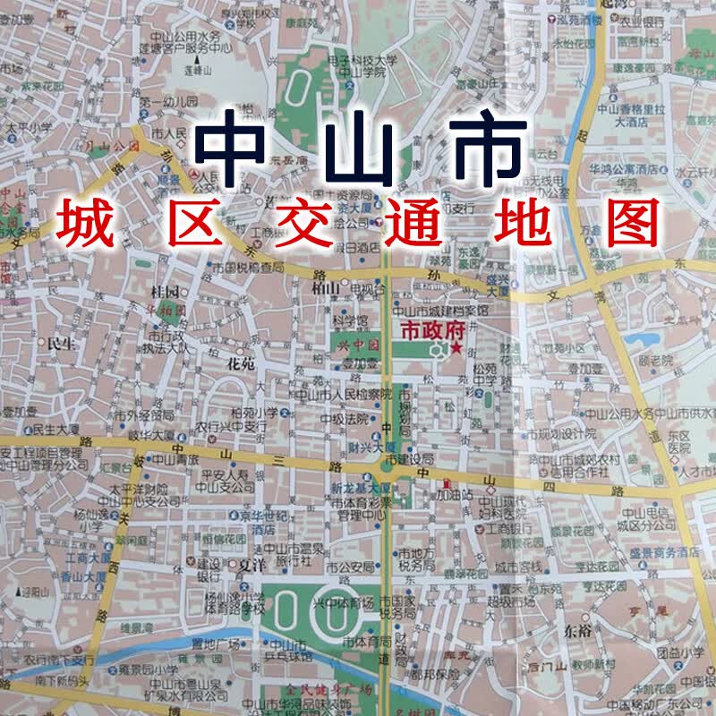 2021年印刷新版中山指南地图 广东省中山市中心城区图商务交通旅