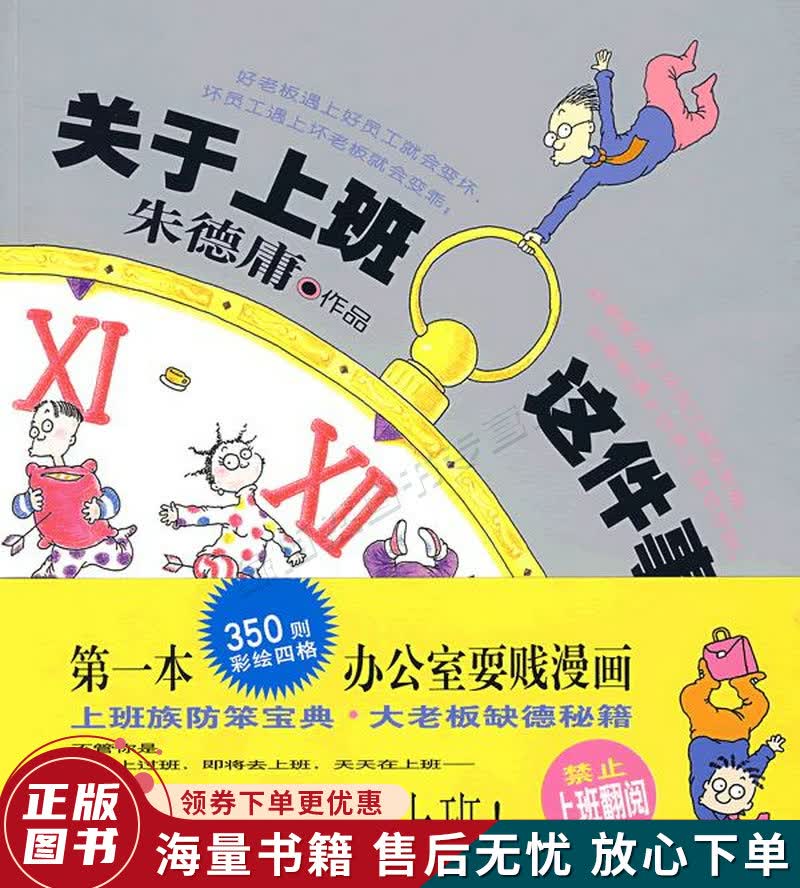 关于上班这件事