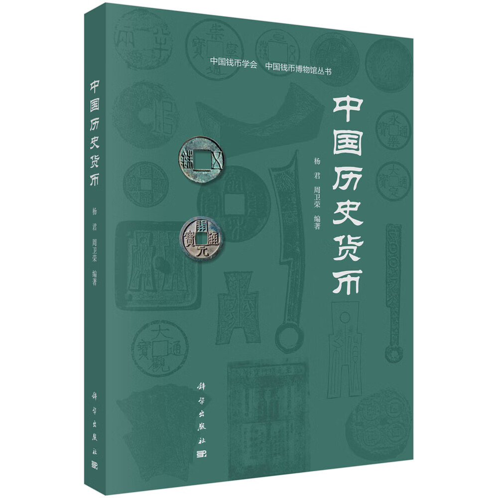 中国历史货币