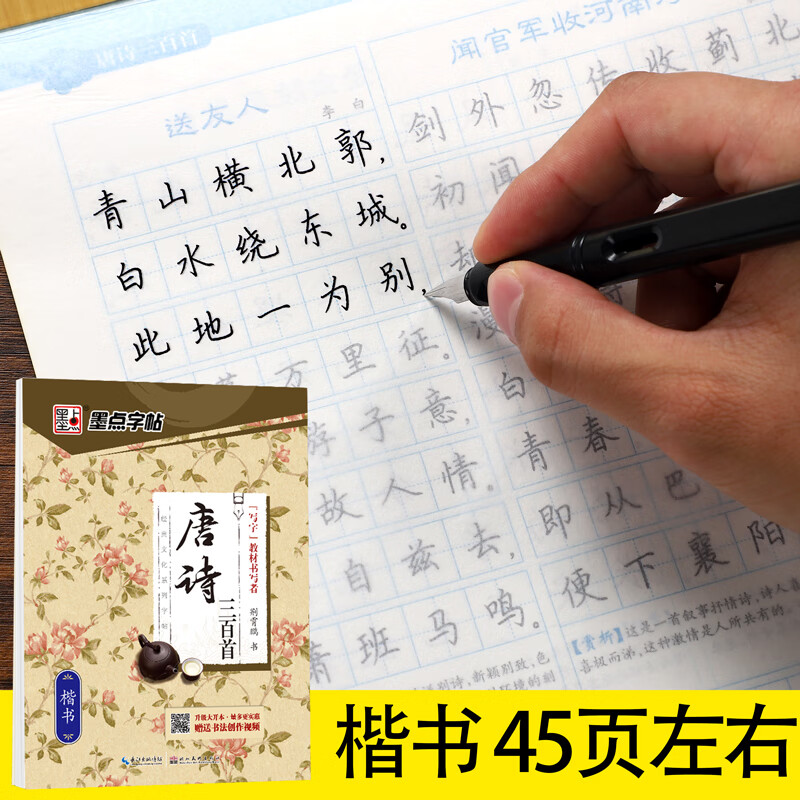 荆霄鹏行楷字帖练字成年男肖荆鹏霄楷书行楷字帖女生字体漂亮墨点 楷书-唐诗