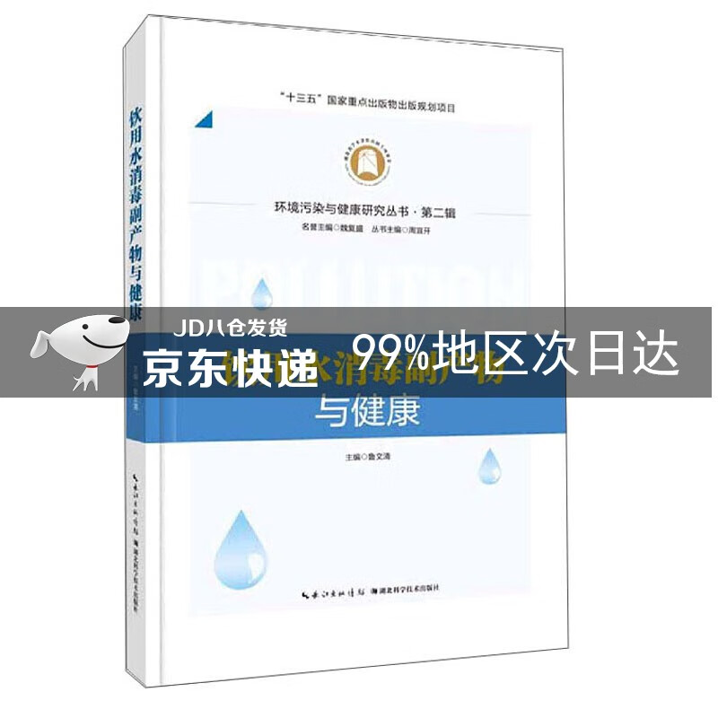 饮用水消毒副产物与健康