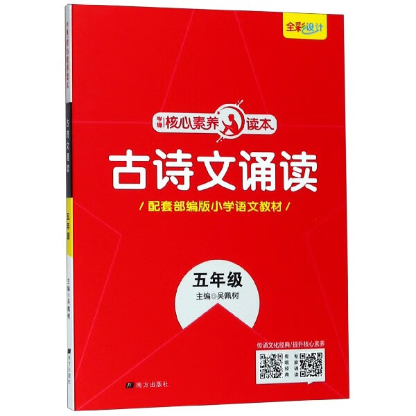小学语文古诗文诵读(5年级)