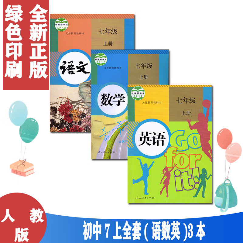 【重庆适用】2023适用初中七年级上册数学语文英语课本书全套3本 人教版RJ 初一1上册语文数学英语课本教材教