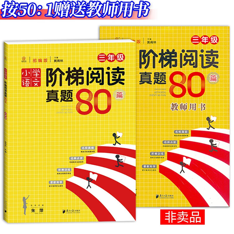 2023部编版小学语文阶梯阅读真题80篇 三年级上下册通用小学统编语文阅读理解培优3年级阅读真题100篇语文阅 语文 小学三年级