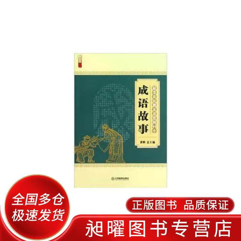 受农民朋友喜爱的99个成语故事【精选】