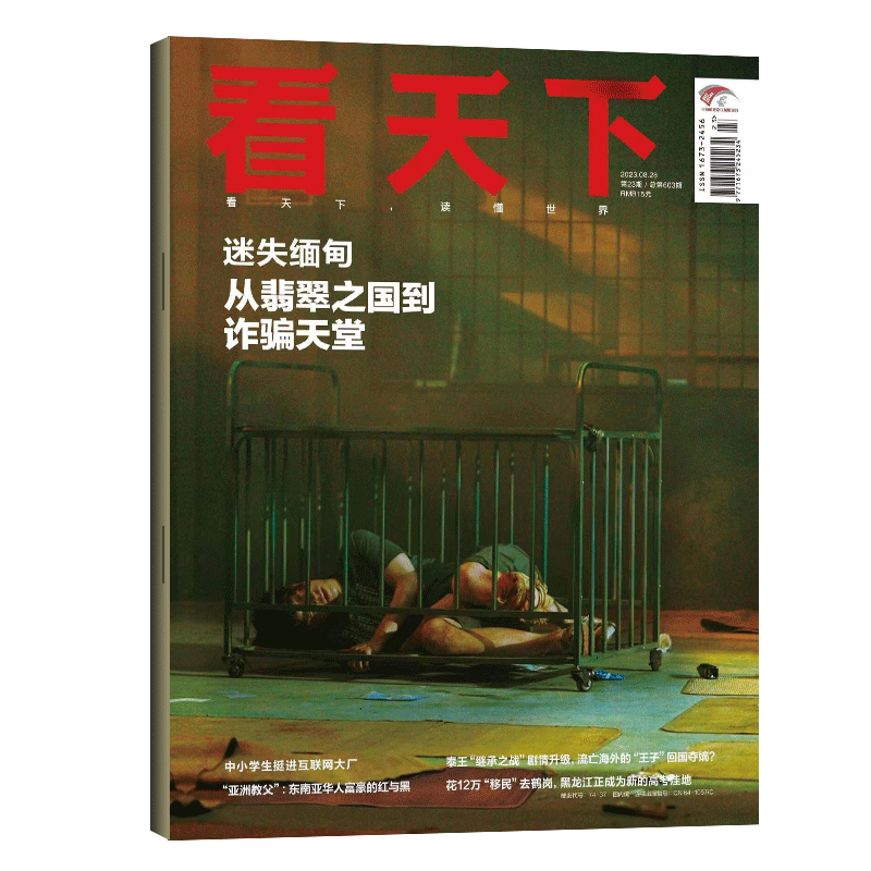 看天下杂志 23年8月18日第22期 真能超越中国吗 丫丫归国记【单本自选】新期2.4.5本打包（2022年1-5.6.7.8.9期）时事新闻人物资讯期刊 2023年8月28日第23期：迷失