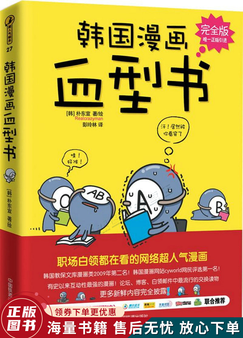 韩国漫画血型书