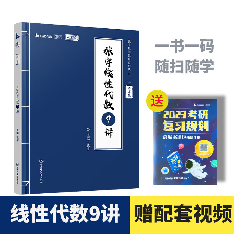 【现货速发】2023张宇八套卷+四套卷 数学三数二数一 考研数学预测8套卷考研数学基础30讲强化36讲1000题真题 【现货速发】张宇线代9讲