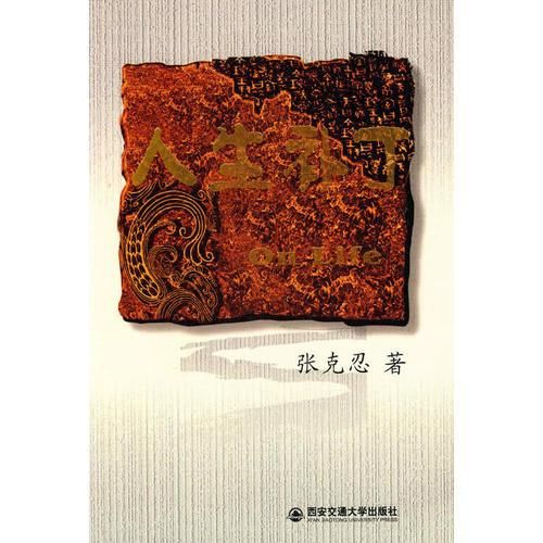 人生补丁9787560530475