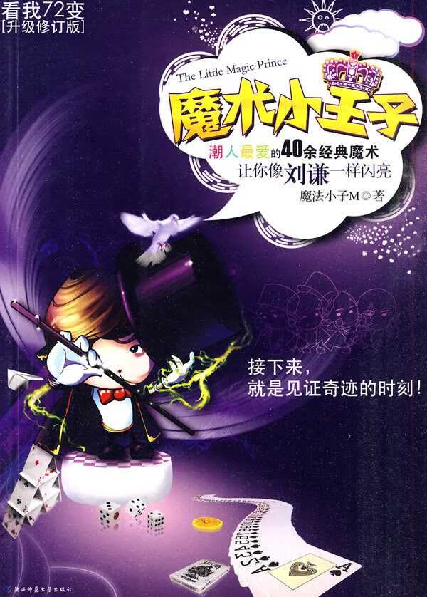 魔术小王子 魔法小子M【，放心购买】