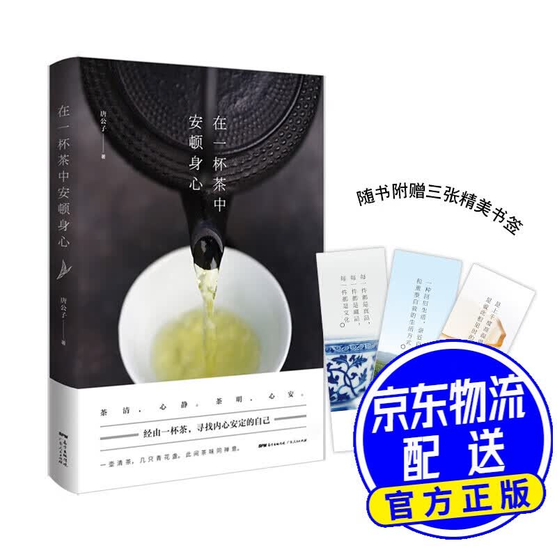 在一杯茶中安顿身心