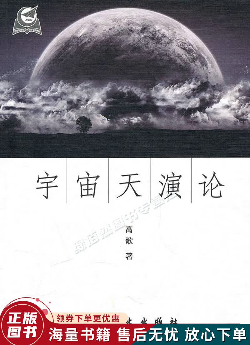 宇宙天演论
