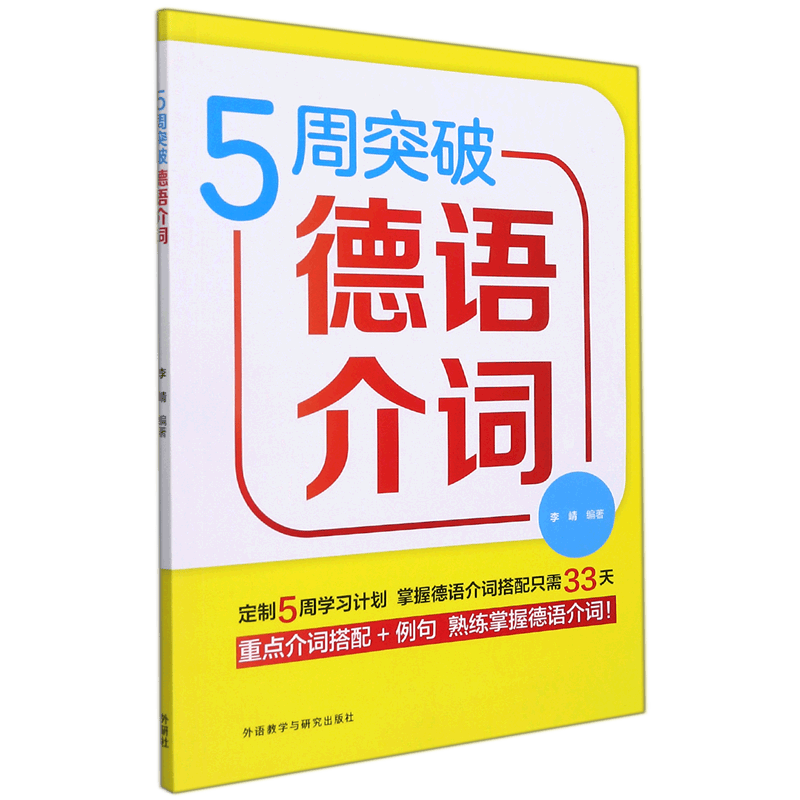 5周突破德语介词