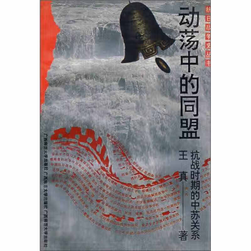 【书】动荡中的同盟