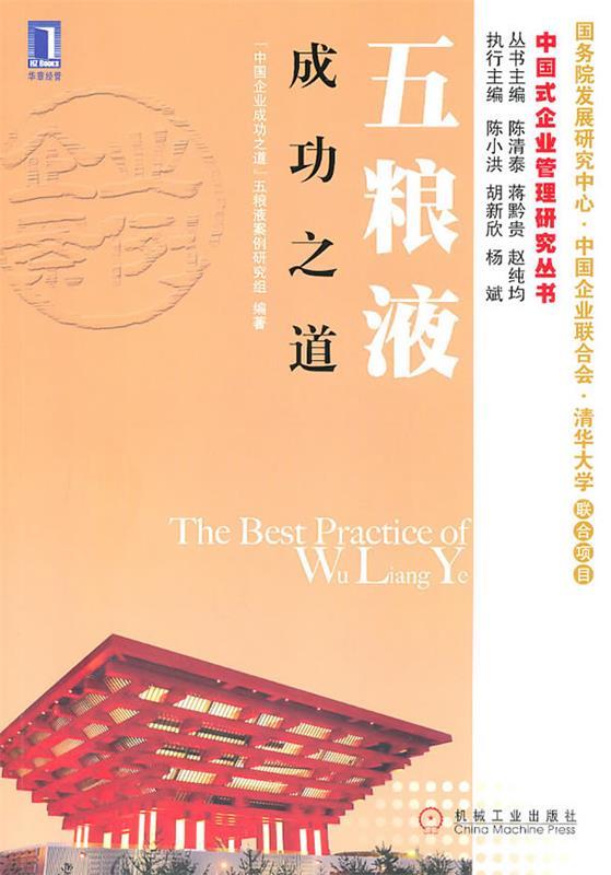 五粮液成功之道【好书，下单速发】