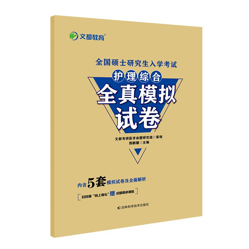 现货速发 2024年新版微畔护理考研蓝宝书 护理综合308考研教材第七版习题真题库 小蓝书 护理综合考研真题搭配博傲护理考研教程 护理综合全真模拟