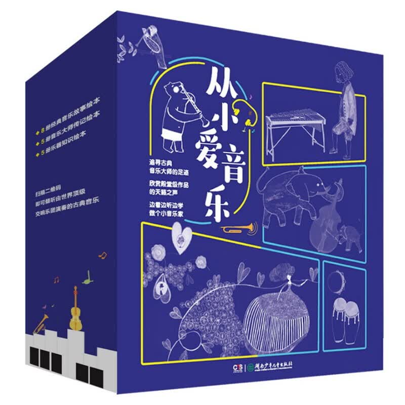 从小爱音乐套装全18册 儿童音乐启蒙书 音乐家故事绘本儿童6-9周岁 幼儿识乐器图画书 音乐故事童话