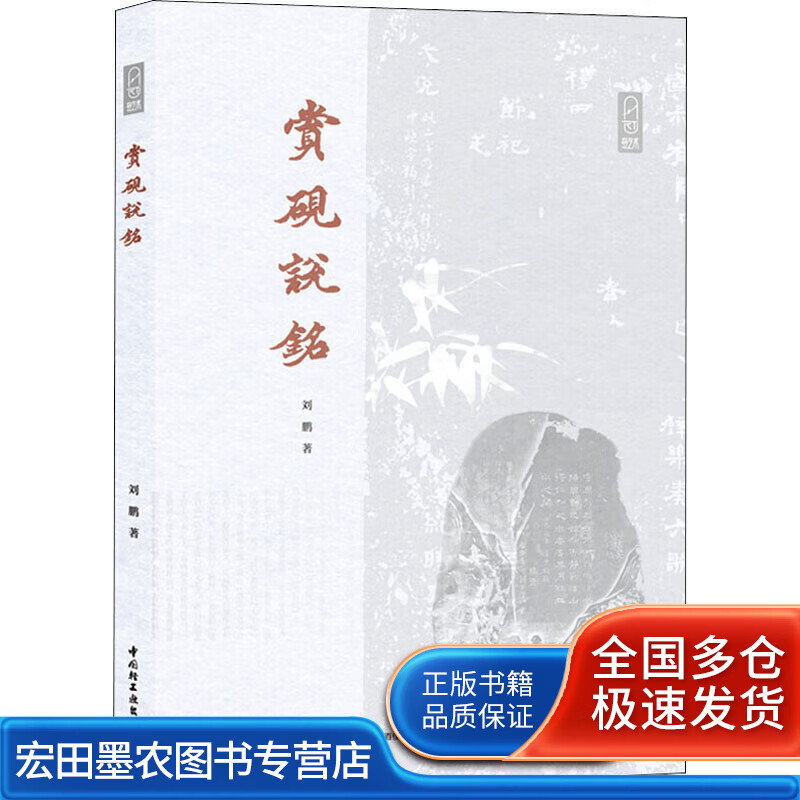赏观说铭