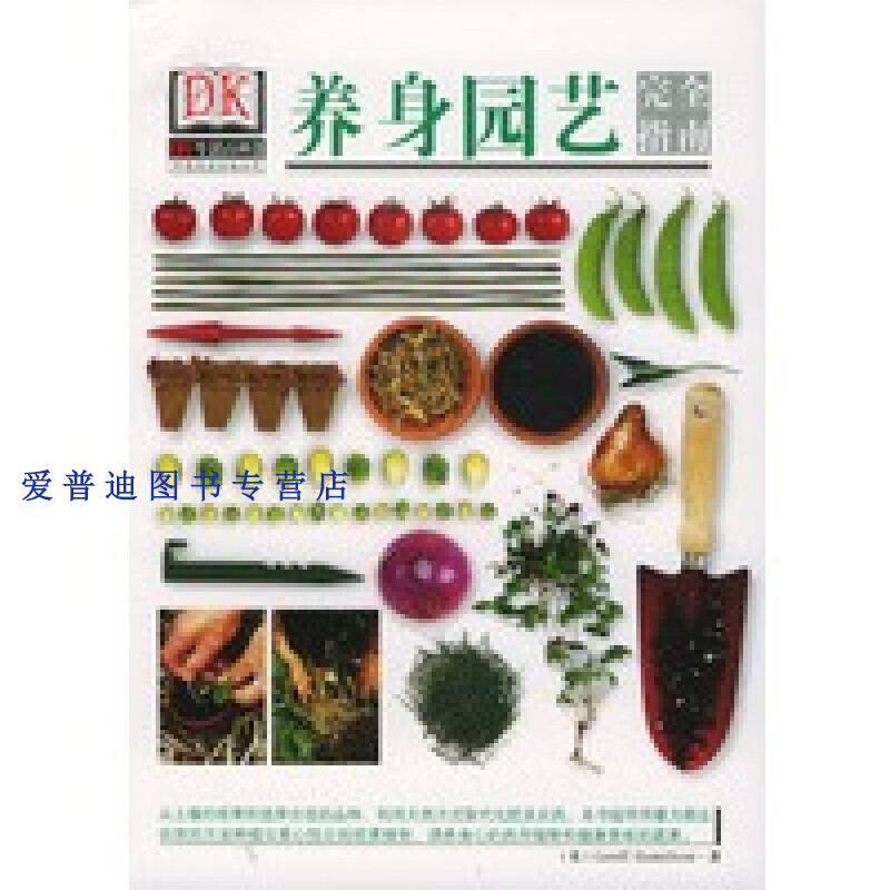 DIY生活百科 功效植物完全指南 （英）朱迪·布里顿【，放心购买】