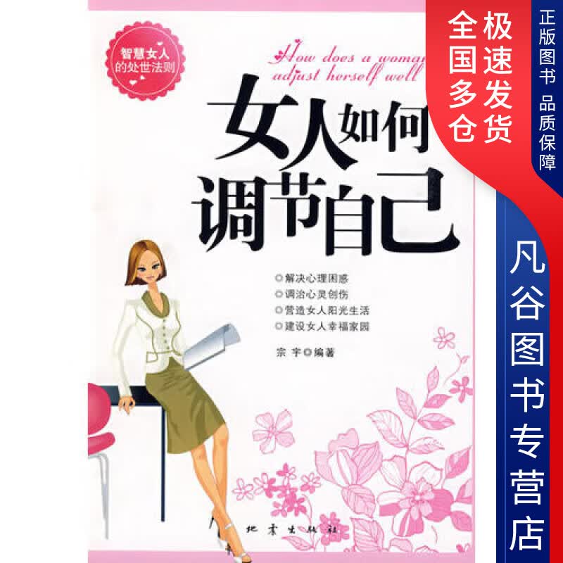 【书】女人如何调节自己
