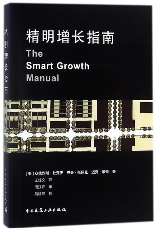 精明增长指南