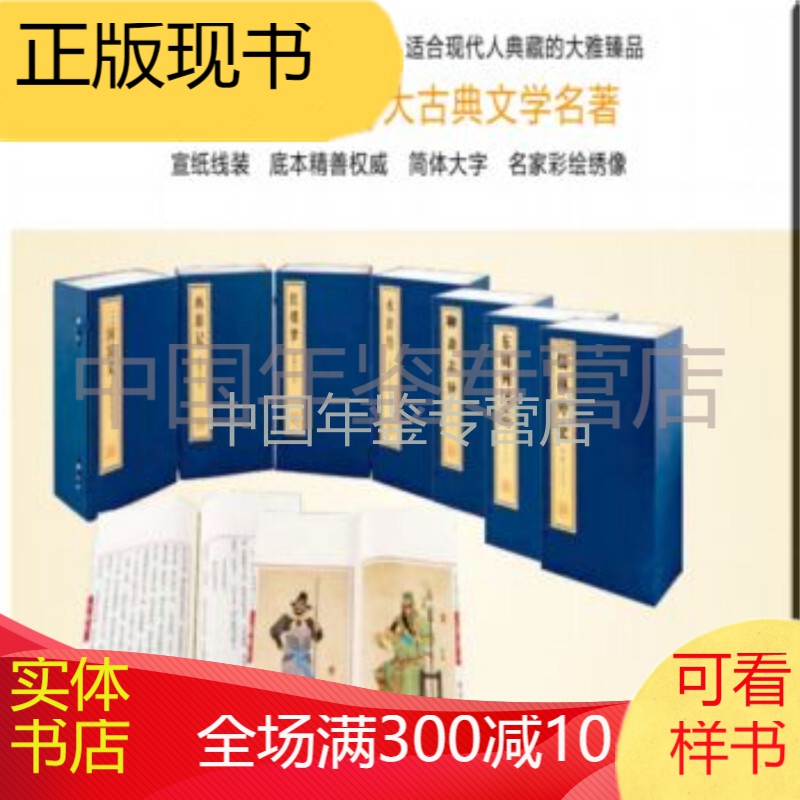 绣像大字本十大古典文学名著