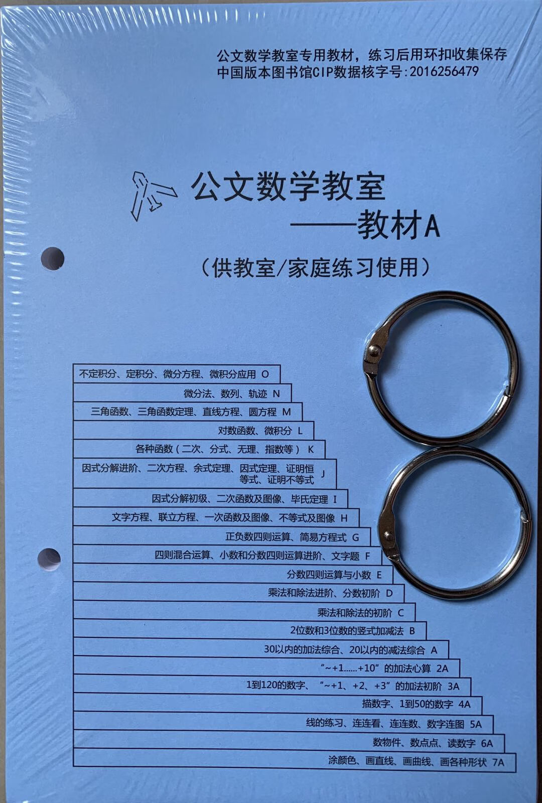 公文数学教室教材A 一日一练入学准备