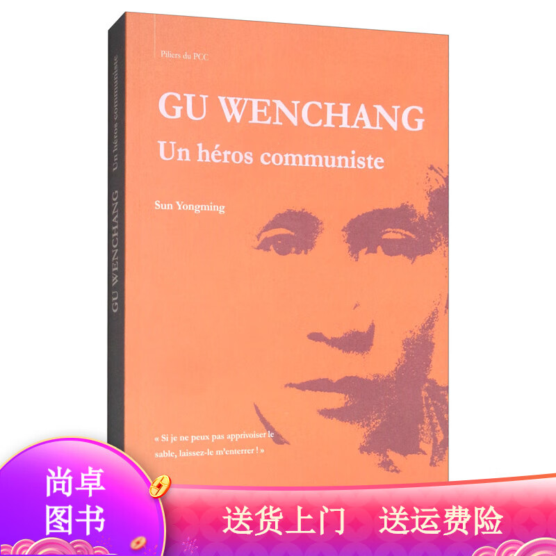 外语学习中国人：谷文昌（法文） 昌法文