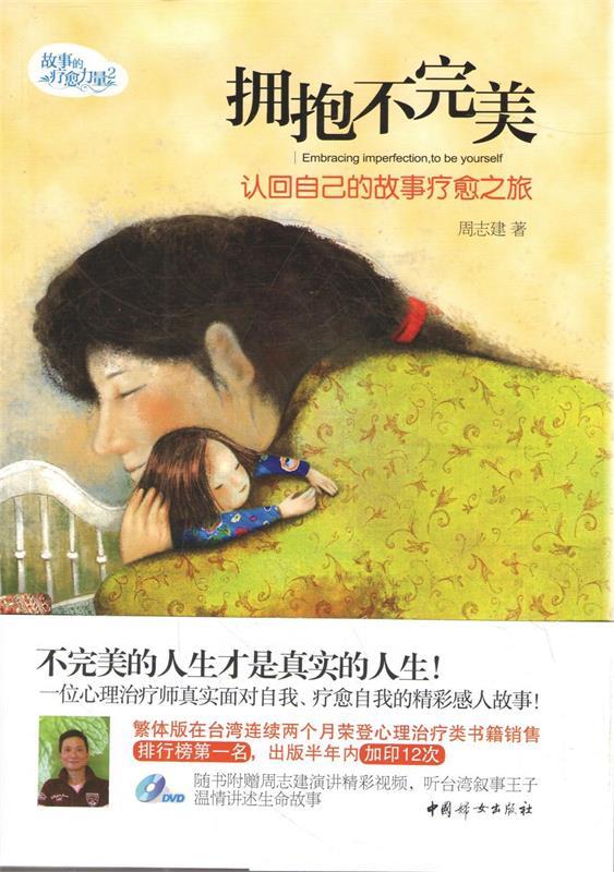 拥抱不完美:认回自己的故事疗愈之旅