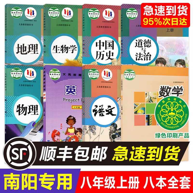 河南南阳用初中2023八8年级上册人教版语文政治历史地理生物物理仁爱版英语华师版数学全套8八本教