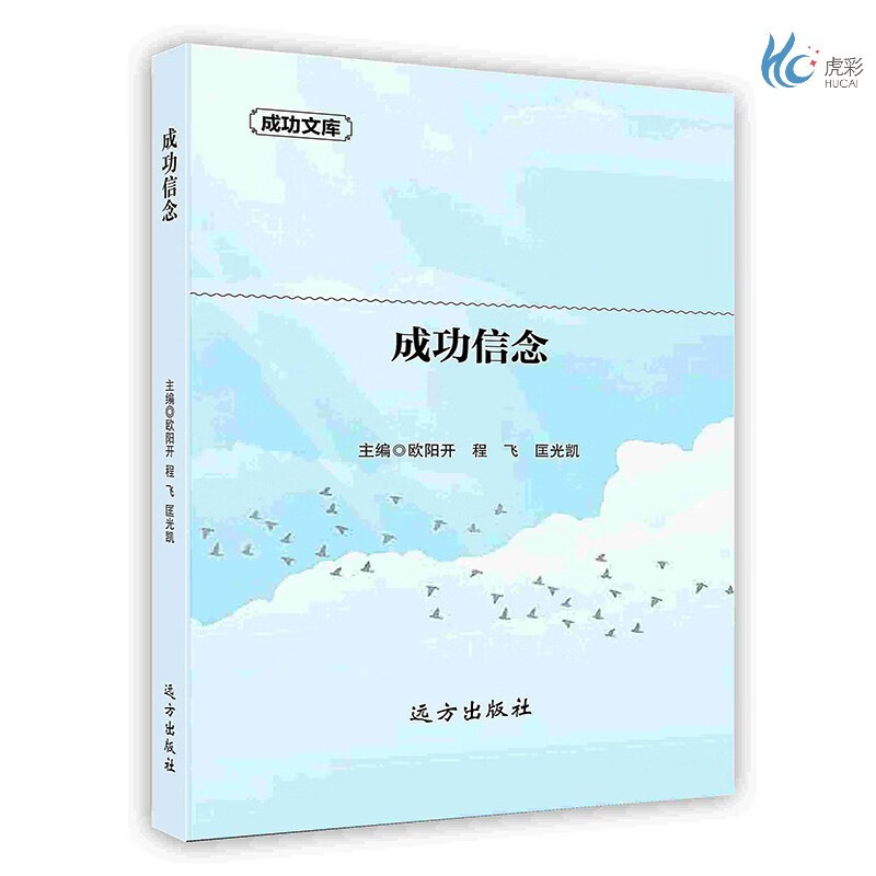 【按需印刷】成功信念