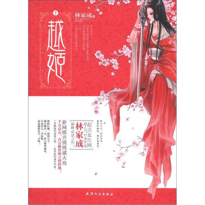 越姬（下）【好书】