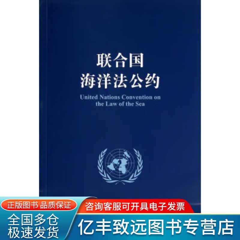 【书】联合国海洋法公约